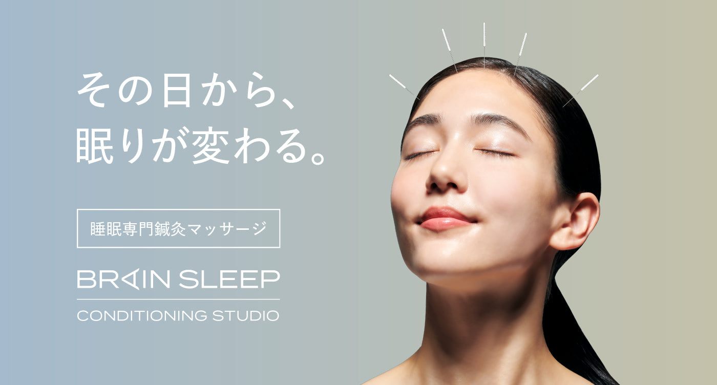 その日から眠りが変わる 「BRAIN SLEEP CONDITIONING STUDIO」施術メニューリニューアル～5月22日（月）よりGR ...